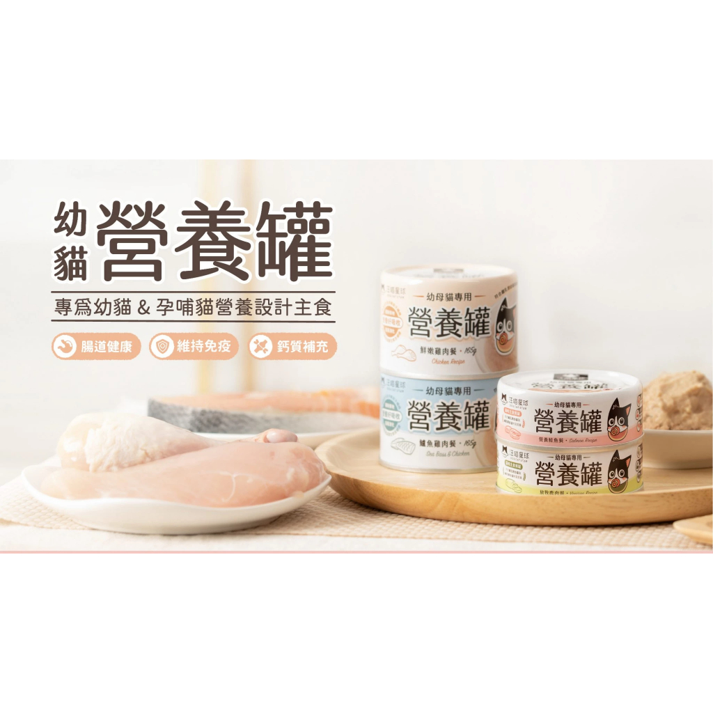 【痴心人寵物】汪喵星球 幼母貓98%營養無膠主食罐 單罐80G&165G 幼貓罐 幼貓 貓主食 無膠 貓罐 | 蝦皮購物