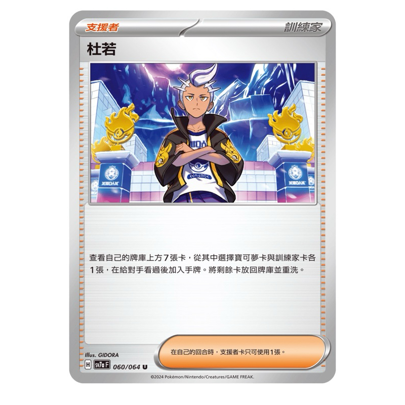 寶可夢卡牌 PTCG 樂園騰龍 H sv7a F 支援者 杜若 普卡 牌料 | 蝦皮購物