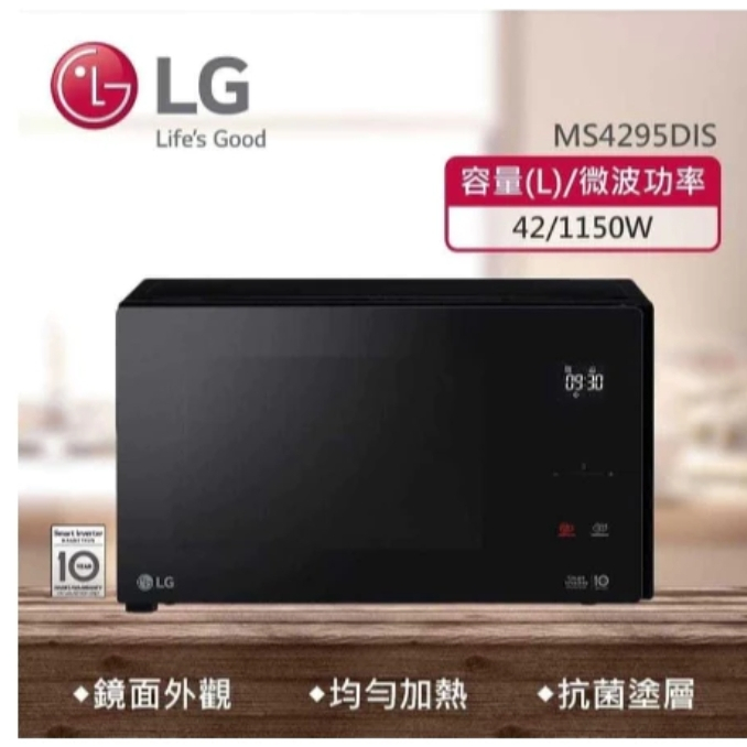 優惠倒數中 聊聊驚喜價 MS4295DIS【LG樂金】NeoChef™ 智慧變頻微波爐/42公升大容量 | 蝦皮購物