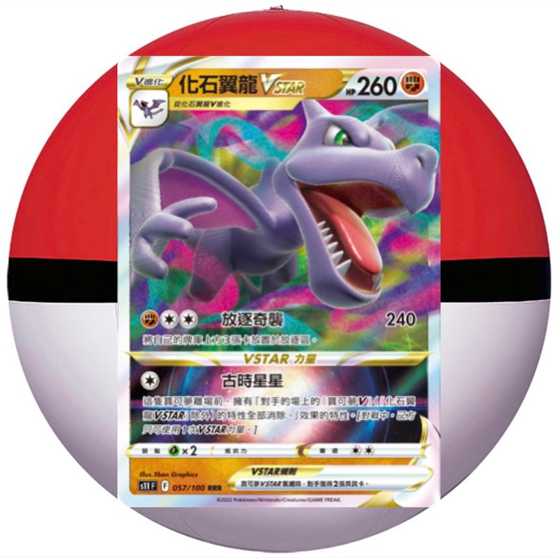 [24H內出貨]寶可夢卡牌 PTCG 化石翼龍VSTAR s11 F | 蝦皮購物