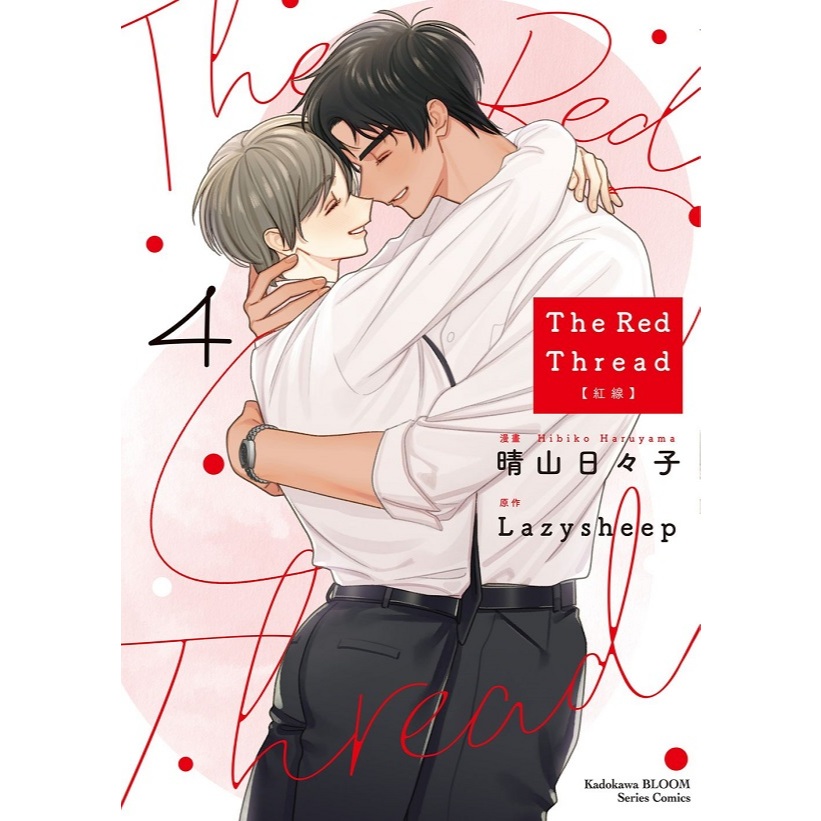 The Red Thread 紅線 1-4完《首刷版附典藏卡》│贈書套│漫畫：晴山 日々子 原作：Lazysheep│角川BL漫畫│BJ4動漫 | 蝦皮購物