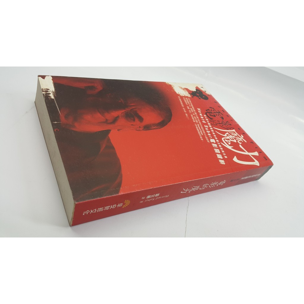 電影的魔力【早安財經文化-Howard Suber-B11976】9789866613135老樹屋二手書舊書到府收書 | 蝦皮購物
