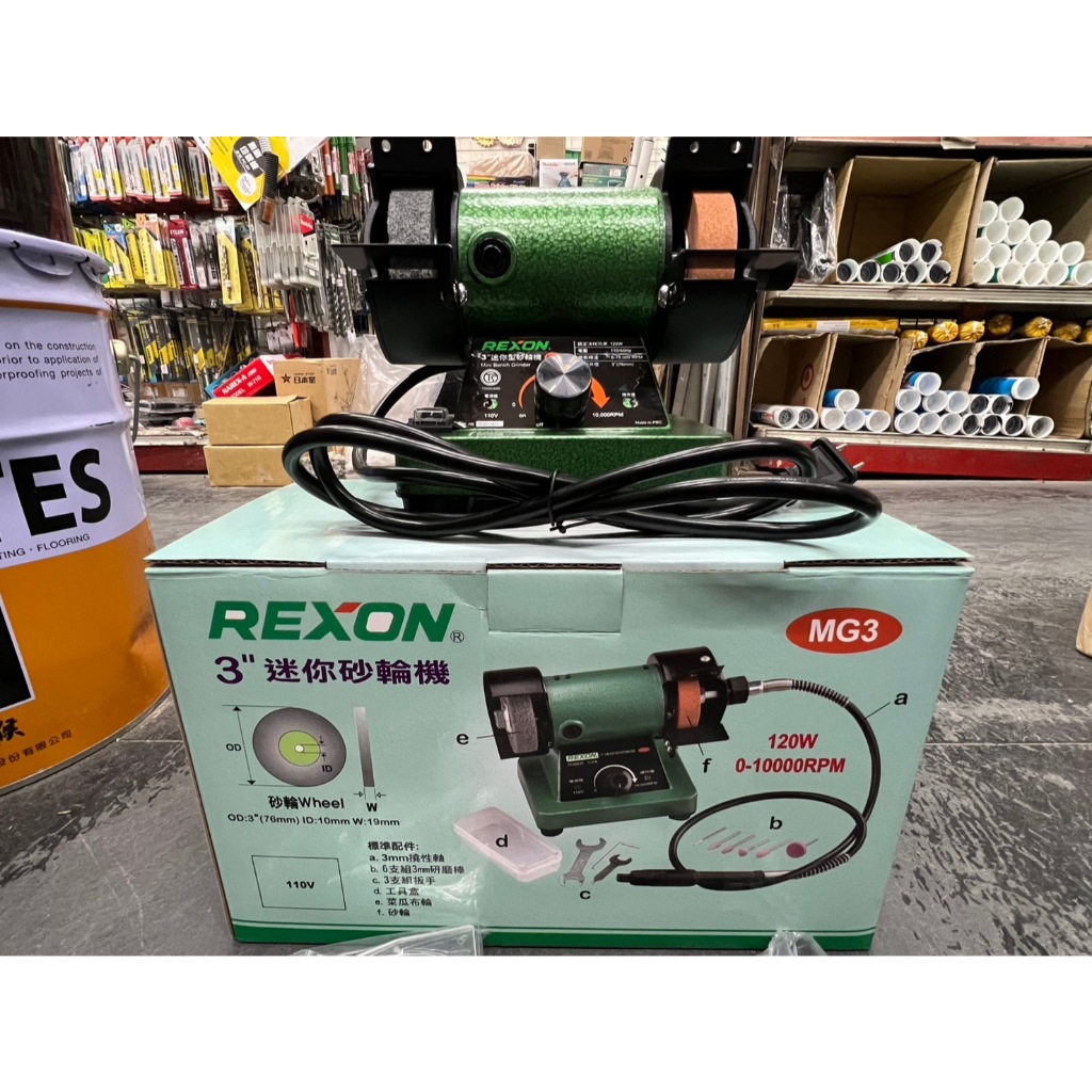 ~金光興修繕屋~台灣公司貨 REXON 力山 3" 迷你桌上型砂輪機 MG3 可調轉數 附3mm繞線研磨 | 蝦皮購物