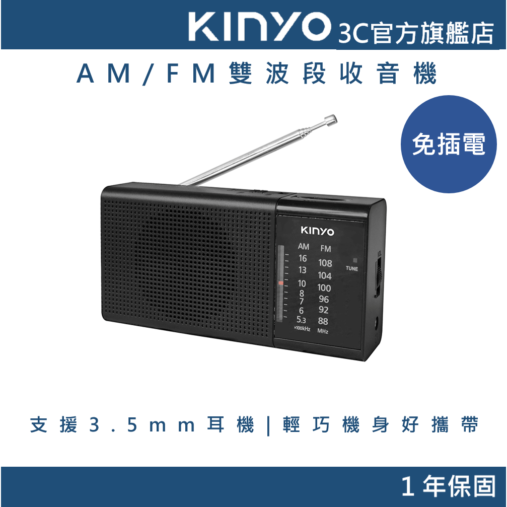 【KINYO官方直營】AM/FM雙波段收音機/電台廣播(RA) 長輩收音機 | 蝦皮購物