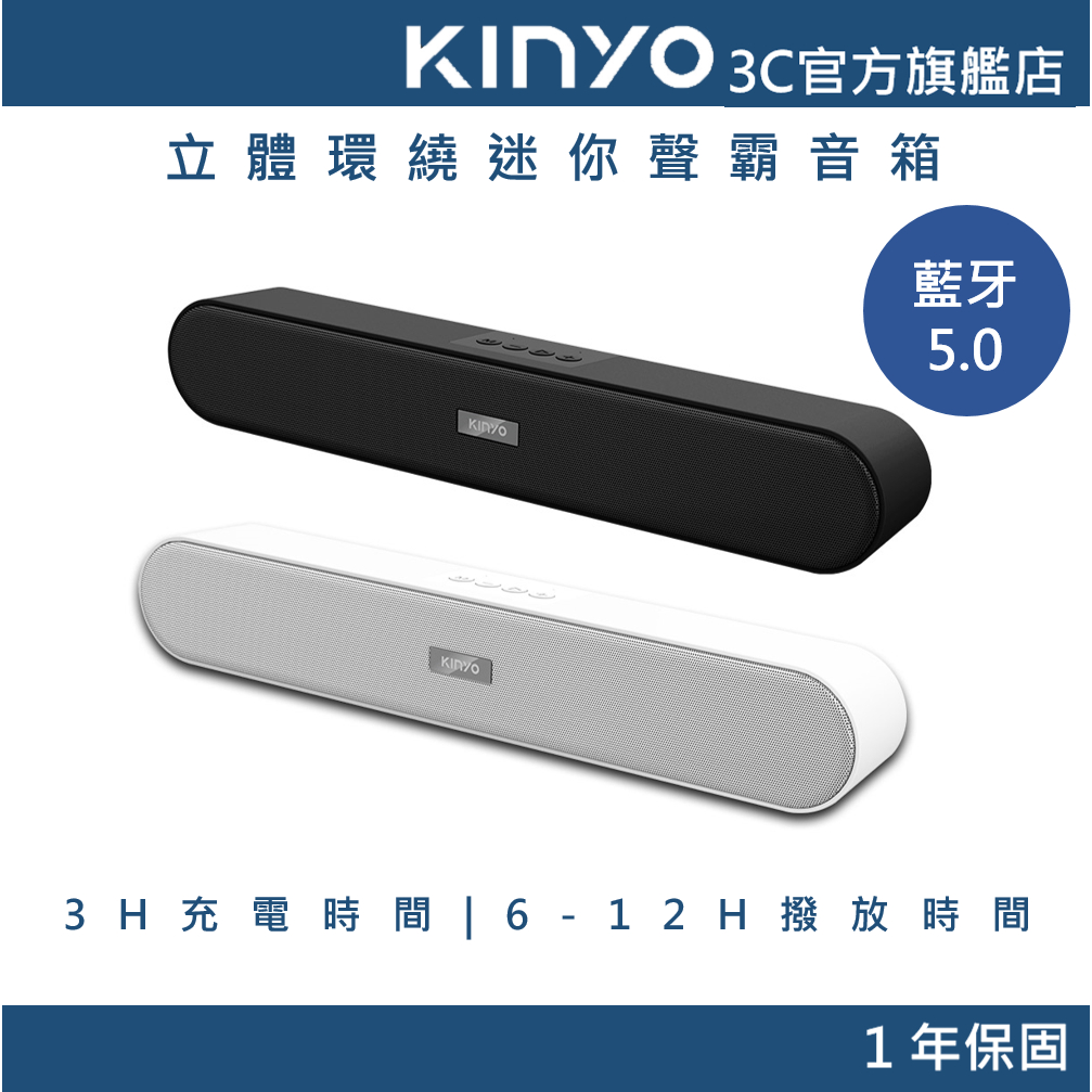 【KINYO官方直營】雙聲道重低音 藍牙5.0迷你聲霸音箱 (BTS) soundbar 藍芽喇叭 讀卡 音響 家庭劇院 | 蝦皮購物