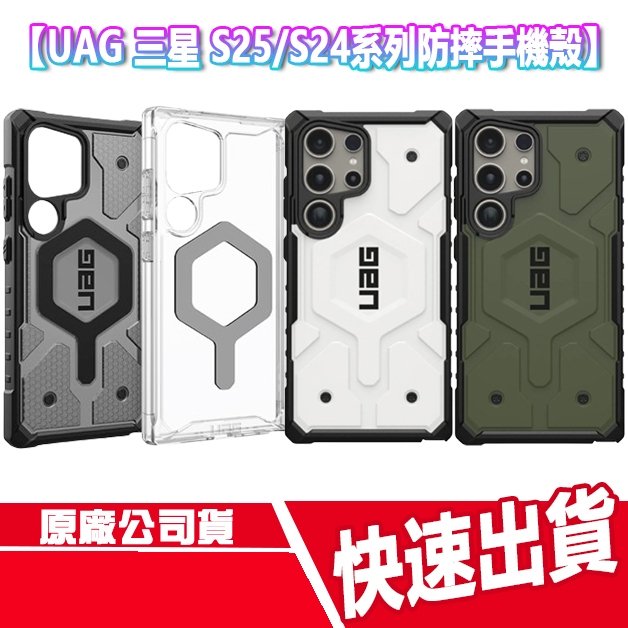 CUO現貨 UAG 三星 S25/S24系列 手機殼 磁吸 極透明 PLYO 軍規防摔 保護殼 SAMSUNG S25U | 蝦皮購物