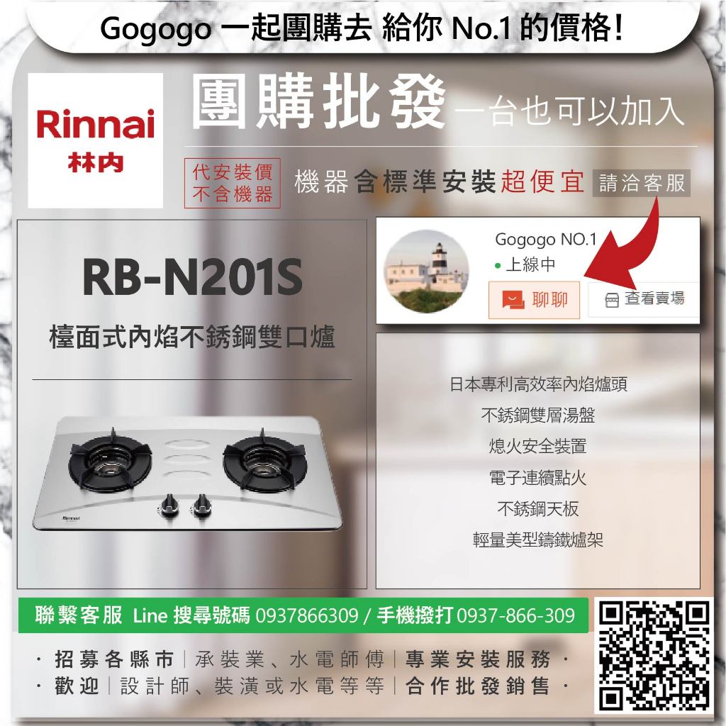 《清倉大拍賣．禮卷大方送》林內 RB-N201S 檯面式內焰不銹鋼雙口爐【僅標準安裝費】 | 蝦皮購物
