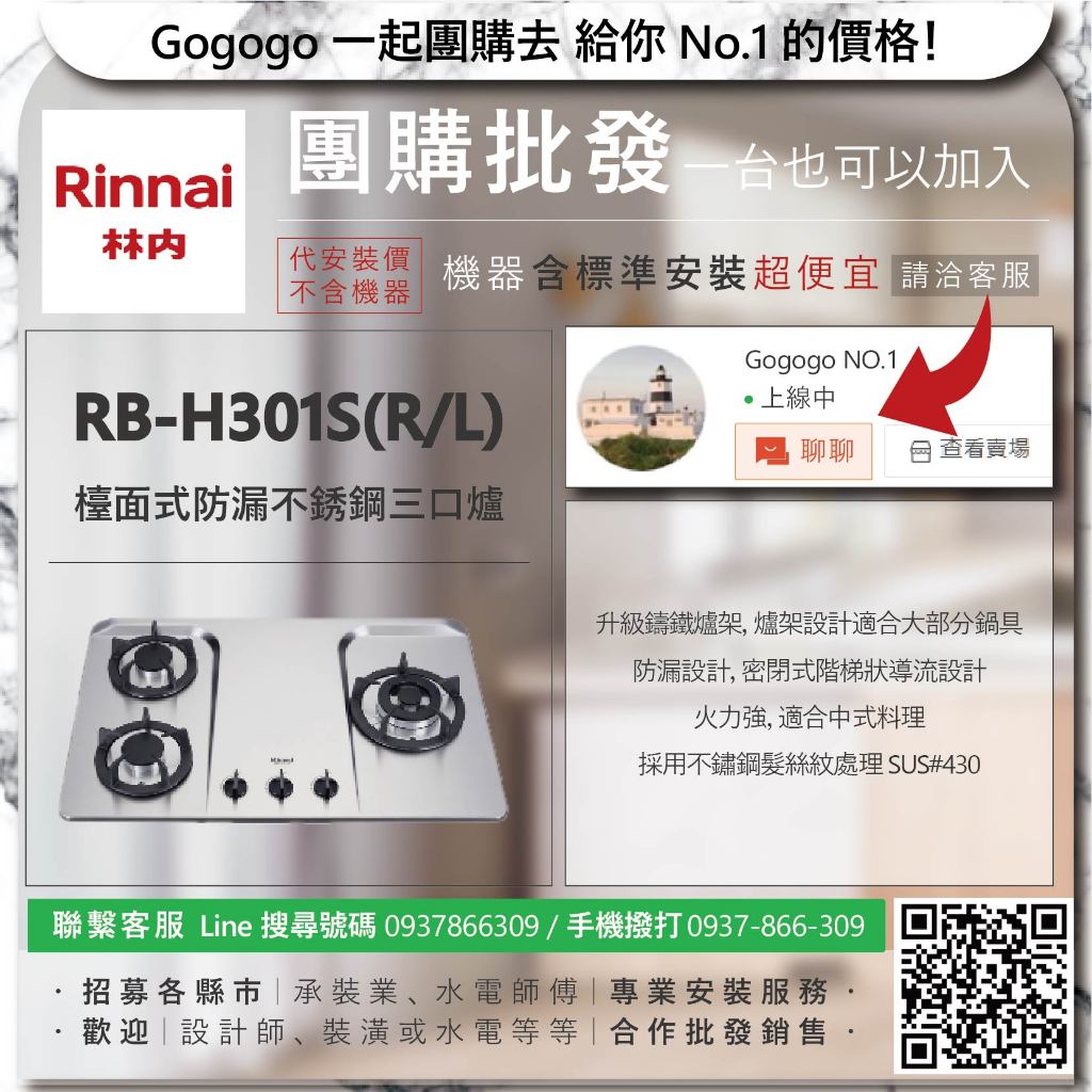 《清倉大拍賣．禮卷大方送》林內 RB-H301S(R) RB-H301S檯面式防漏不銹鋼三口爐【僅標準安裝費】 | 蝦皮購物