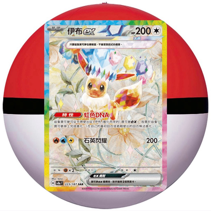 [24H內出貨]寶可夢卡牌 PTCG 伊布ex sv8a F SAR | 蝦皮購物
