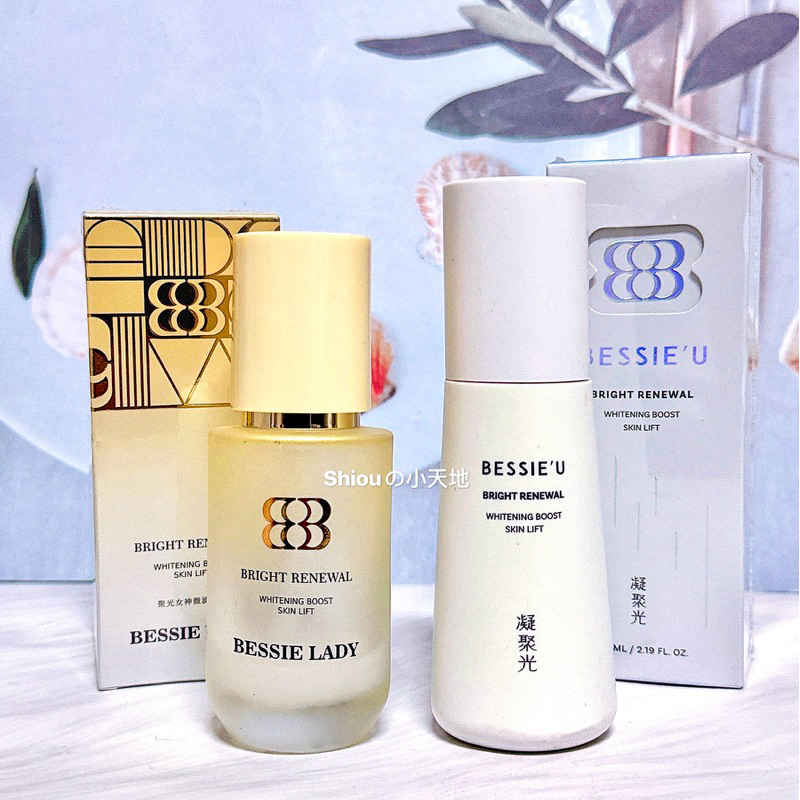 天后闆妹Bessie U凝聚光微滴精萃65ml、Bessie Lady聚光女神微滴精粹60ml | 蝦皮購物