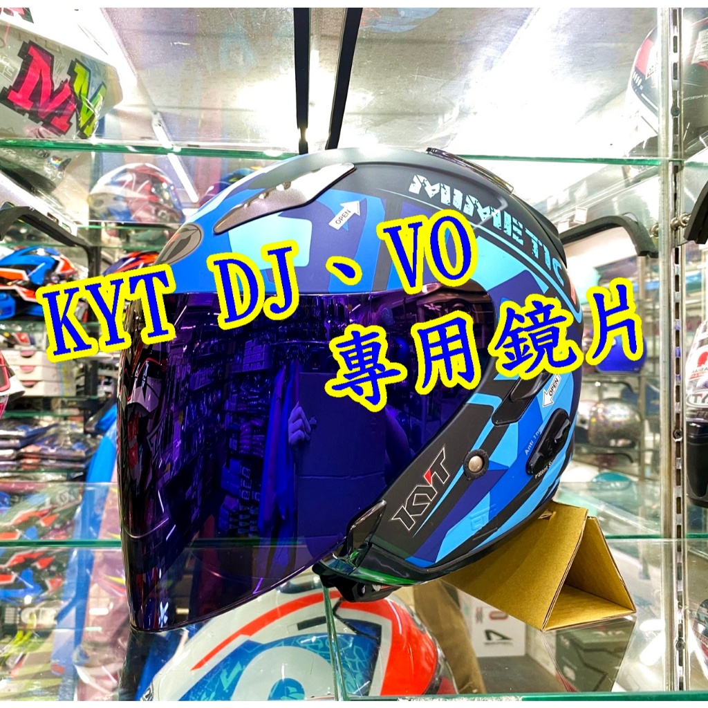 「現貨」KYT DJ VO 鏡片 專用鏡片 3/4罩 安全帽鏡片 | 蝦皮購物