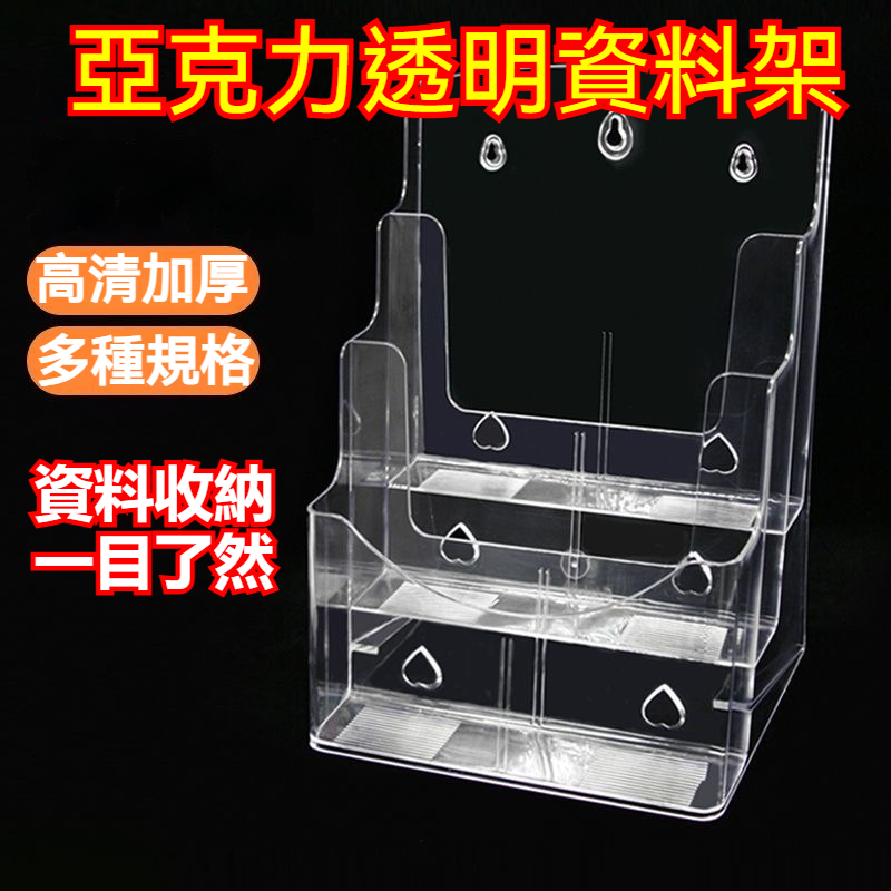 【透明資料架】A4/A5/A6資料架 資料展示架 雜誌擺放架 宣傳冊擺放架 亞克力展示架 DM單頁架 擺放架 架子 | 蝦皮購物
