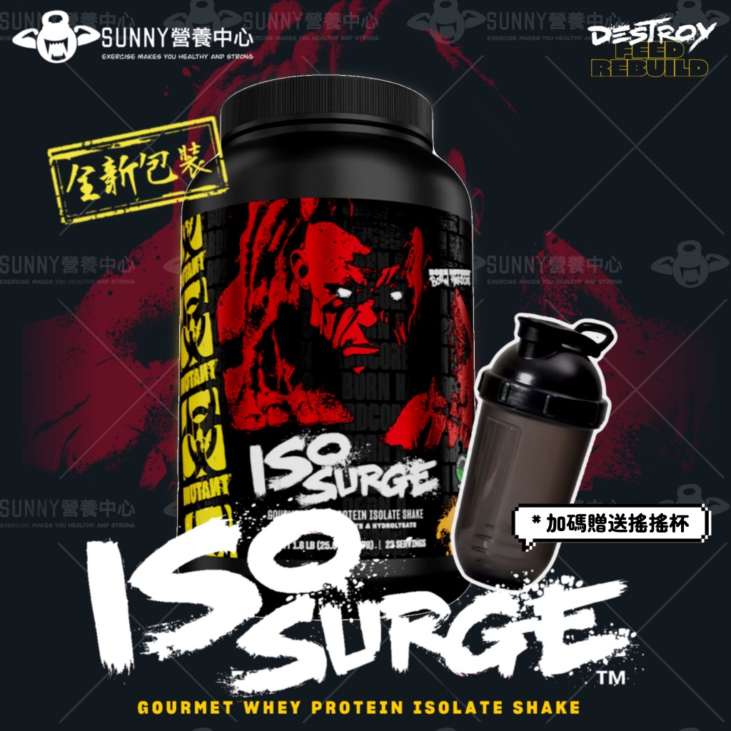 《超特價》Mutant ISO SURGE 5磅 高蛋白 分離水解 乳清蛋白 isolate 加拿大 ISOSURGE | 蝦皮購物