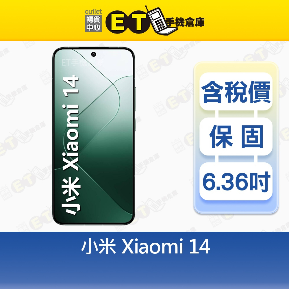 小米 14 12G/512G 6.36吋 5G 智慧型手機 Mi Xiaomi 福利品【ET手機倉庫】 | 蝦皮購物