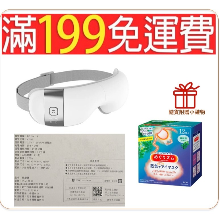 【福利品 主體全新】KINYO氣壓熱敷按摩眼罩IAM-2603「送」KAO花王溫感蒸氣眼罩12枚入 | 蝦皮購物