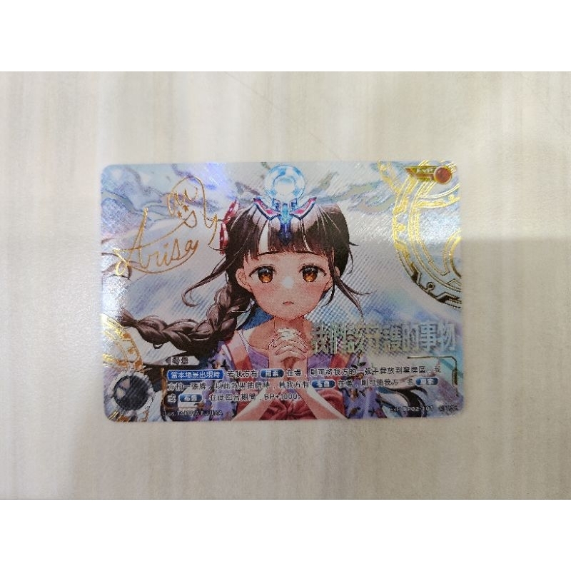 鹹蛋超人，超能力霸王，奧特曼，異圖，簽名卡，緋紅與蒼藍的風暴ExP BP02-101，我們該守護的事物場景卡 | 蝦皮購物