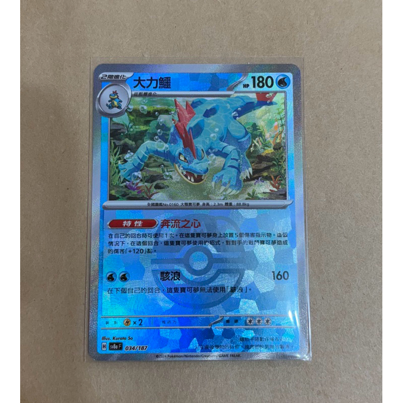 [拆封就入套]大師球閃 大力鱷 SV8a 034/187 | 蝦皮購物