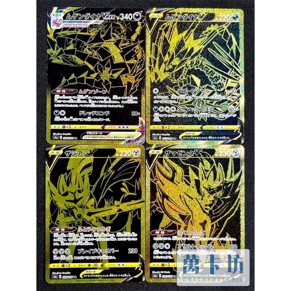 萬卡坊 / 寶可夢 PTCG 日版 S4a 蒼響V 藏瑪然特V 無極汰那V 無極汰那VMAX 金卡 黑金 UR 四張一組 | 蝦皮購物
