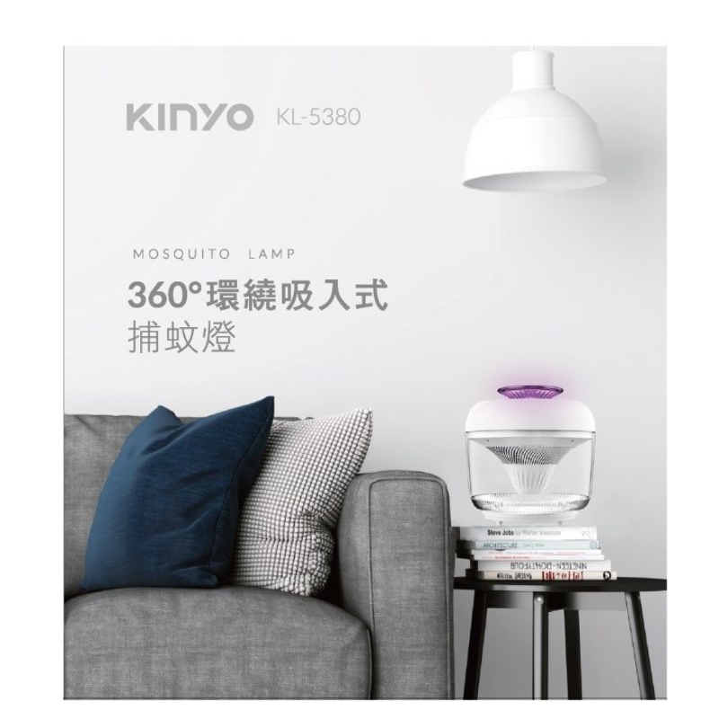 近全新 kinyo KL-5380 吸入式捕蚊燈 捕蚊燈 | 蝦皮購物