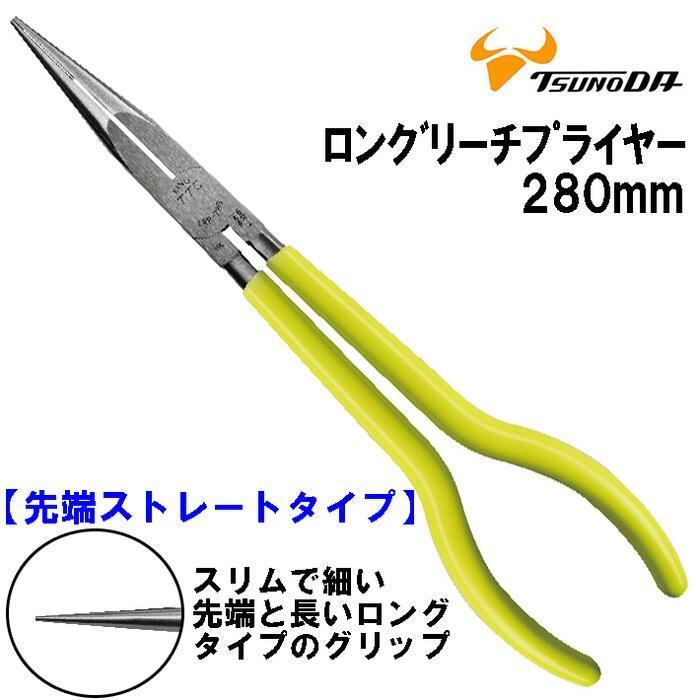 【小三五金】日本製 TTC 角田 加長型 尖嘴鉗 LRP-280 / 彎嘴鉗 LRP-280B 長刃尖口鉗 鉗子 深處 | 蝦皮購物