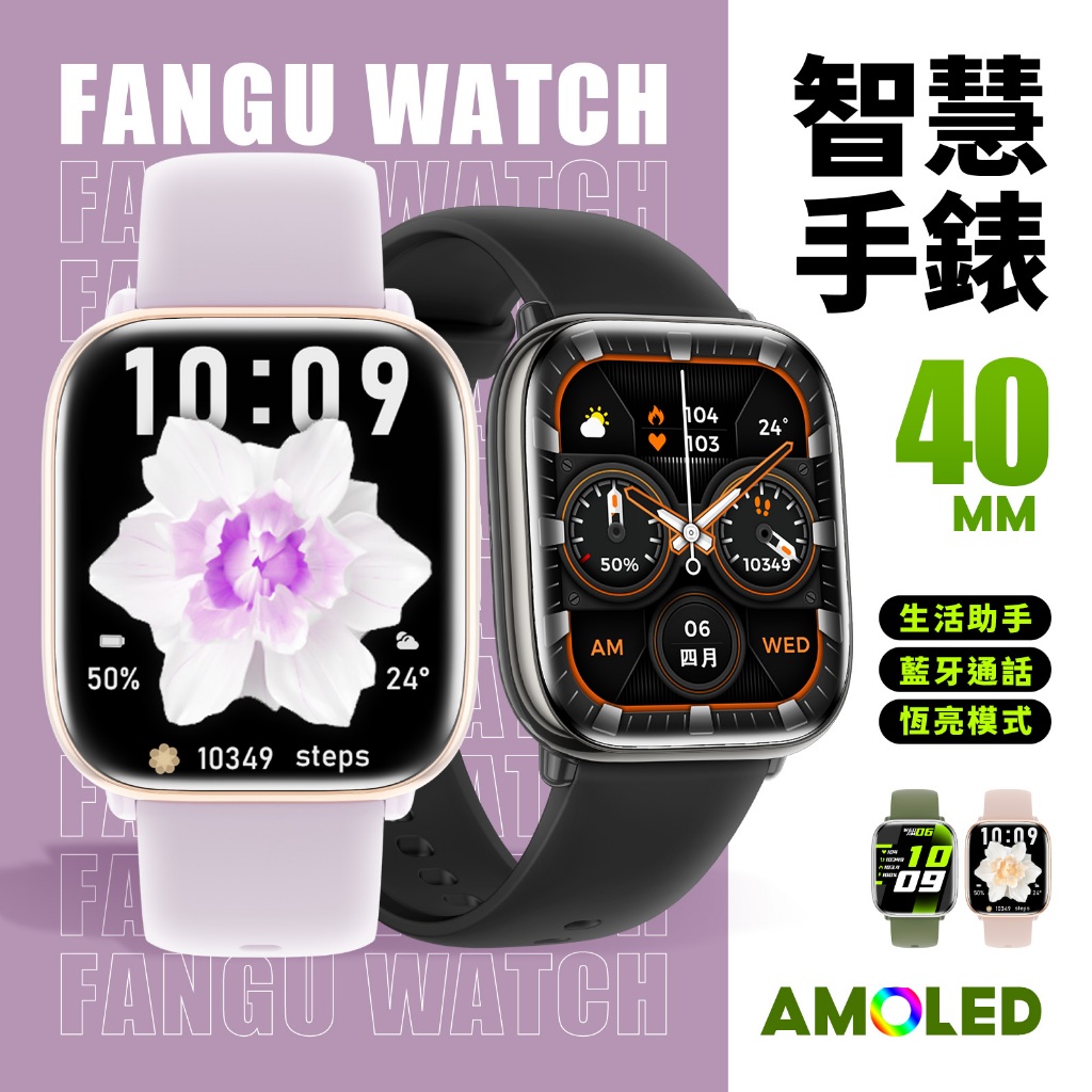 FanGu® 梵固 FC20 智慧型手錶【OLED mini款】 通話手錶 運動手錶 健康手錶 藍芽手錶 智能智慧手錶 | 蝦皮購物
