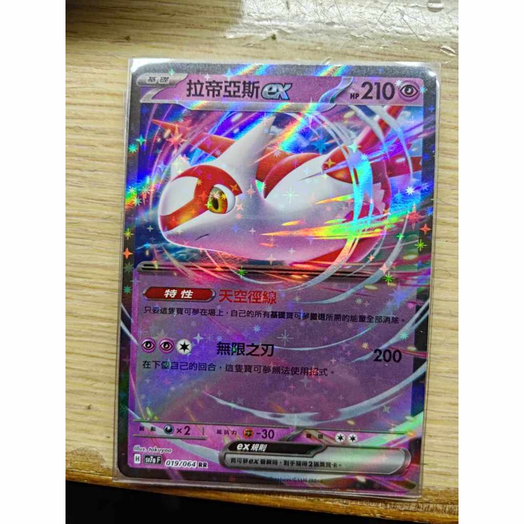 寶可夢樂園騰龍 PTCG sv7a F 拉帝亞斯ex RR 019/064 | 蝦皮購物