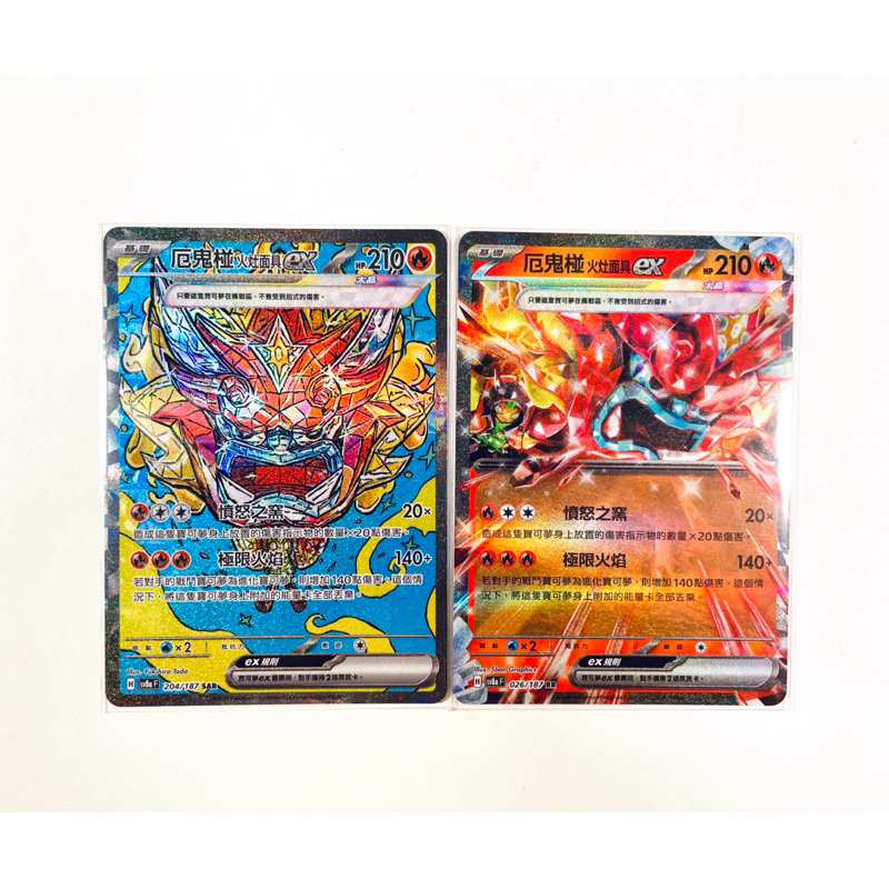 [滿百出貨]兩張合售 中文版 PTCG SV8a 太晶慶典 SAR 厄鬼椪 火灶面具ex 異圖 | 蝦皮購物