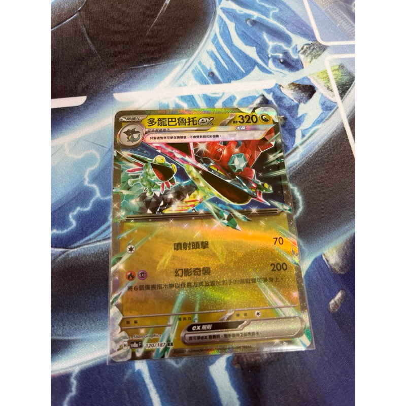 PTCG 中文版 SV8a 120 SV6 081 RR 多龍巴魯托ex | 蝦皮購物