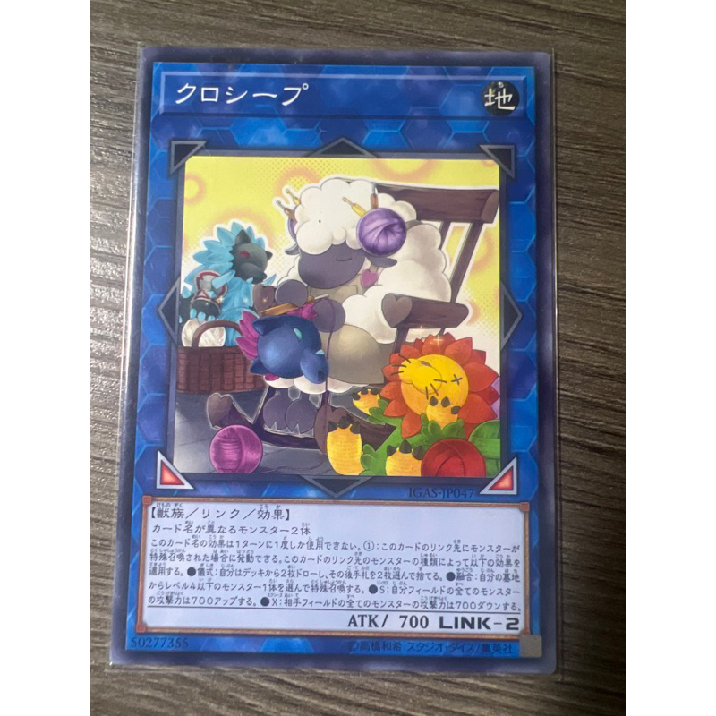 YGO OCG 遊戲王 IGAS-JP047 交縫綿羊（普卡) | 蝦皮購物