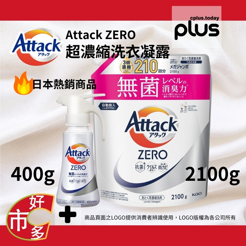 429229 好市多 COSTCO 代購 代買 Attack ZERO 超濃縮洗衣凝露 噴槍型 | 蝦皮購物