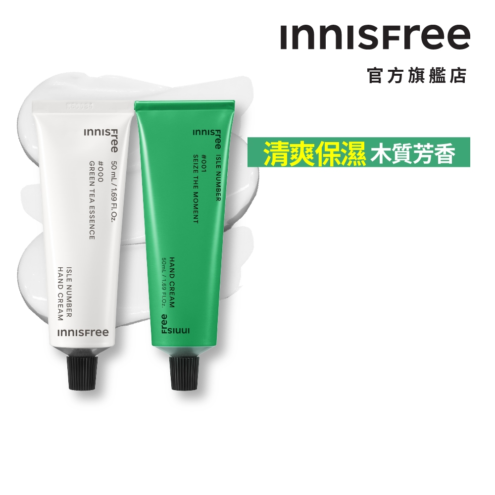 INNISFREE ISLE NUMBER護手霜 50ml 官方旗艦店 | 蝦皮購物