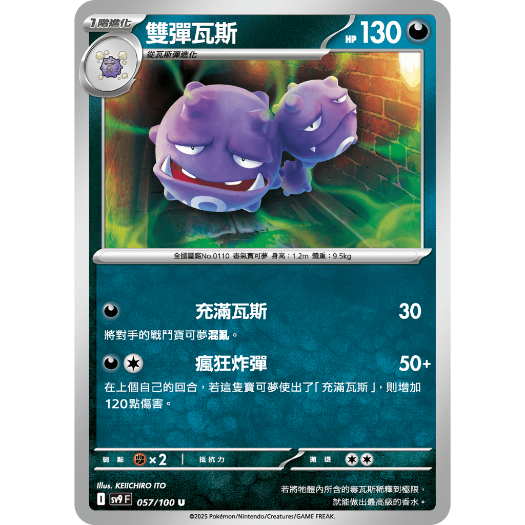 [ALG 卡牌專門] 寶可夢 PTCG 中文版 雙彈瓦斯 SV9 057/100 U | 蝦皮購物
