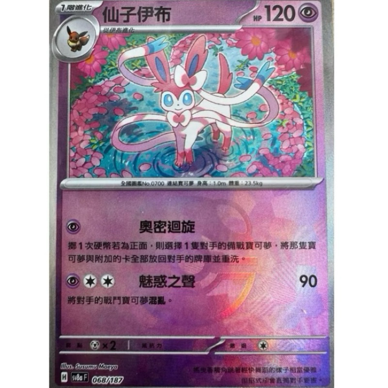 大師球 ptcg 寶可夢 中文版 太晶慶典 ex sv8a 大師球 閃 精靈球 閃 仙子伊布 068/187 | 蝦皮購物