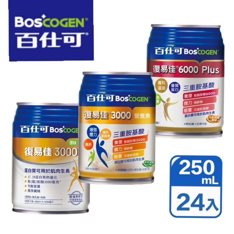 復易佳 6000 Plus 營養素1箱送2瓶(大麥減糖配方）（香草減糖/原味） 250ml | 蝦皮購物