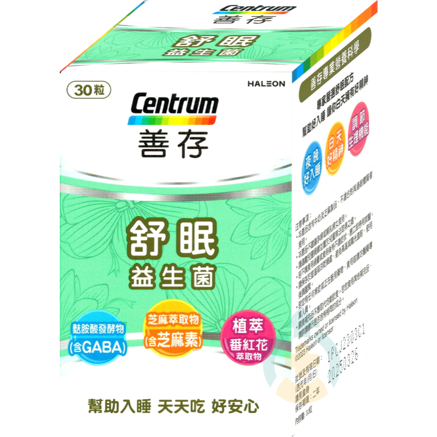 ☆實體藥局現貨☆24小時內出貨☆【善存Centrum】舒眠益生菌 善存 Centrum 30粒 益生菌 GABA 色胺酸 | 蝦皮購物