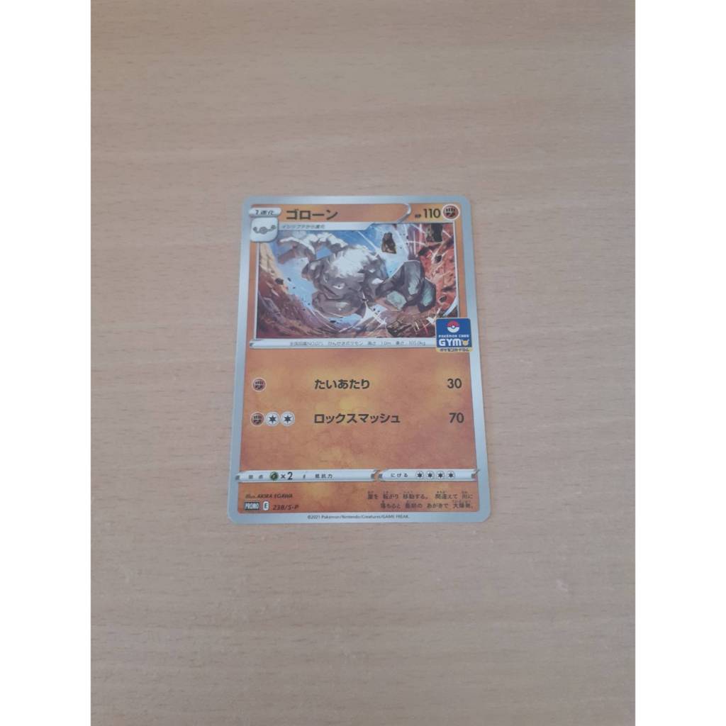 寶可夢 日文 238/S-P 隆隆石 GYM Promo PTCG 2021 日版 | 蝦皮購物