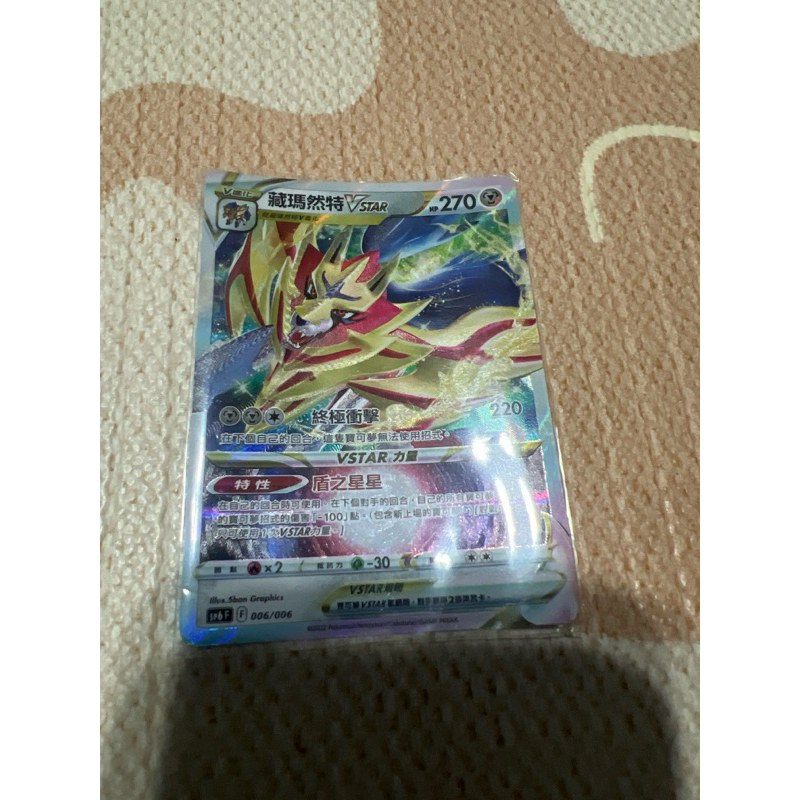 寶可夢 PTCG 中文版 SP6 006 藏瑪然特Vstar | 蝦皮購物
