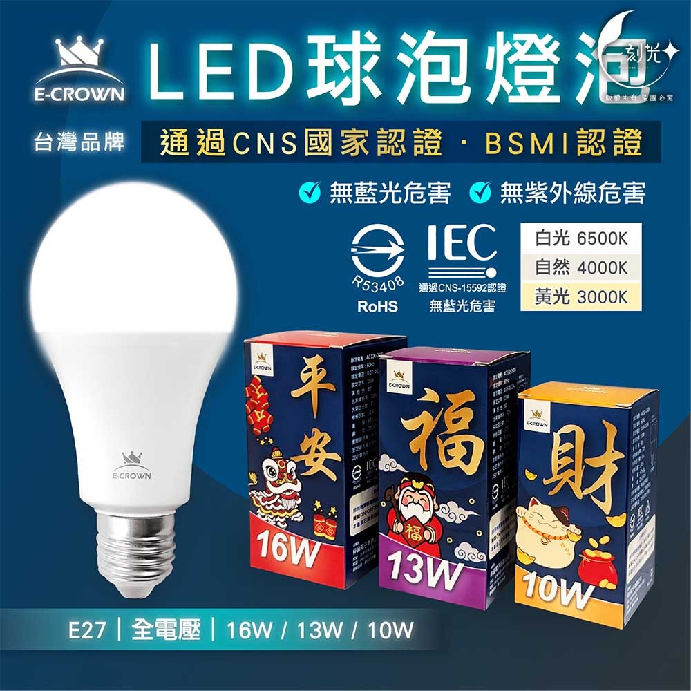 現貨 隔日到貨 燈泡 LED球泡燈 球泡 10W 13W 16W E27 保固 國家CNS認證 RoHS驗證 護眼無藍光 | 蝦皮購物