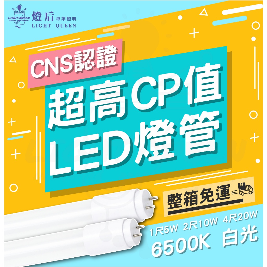 🚚 整箱免運 現貨 CNS認證 高CP值 T8 LED燈管 2尺 4尺 燈管 省電燈管 節能燈管 家用燈管 白光 | 蝦皮購物