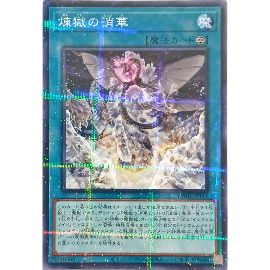 【遊戯王】煉獄的消華(NPR)(TW01-JP115) | 蝦皮購物