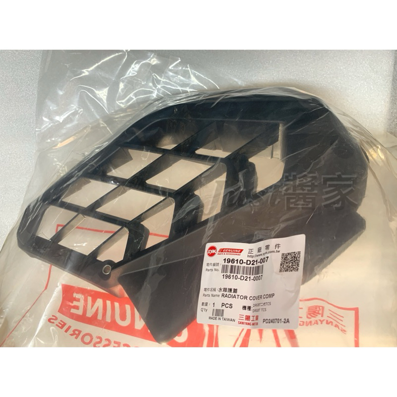 【JUST醬家】三陽 原廠 D21 DRG DRGBT TCS MMBCU 曼巴 水箱護蓋 水箱蓋 水箱護罩 | 蝦皮購物
