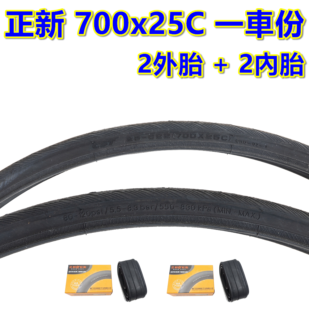 《意生》正新 700x25C 防刺胎 一車份 2外+2內／700*25C 622輪胎 700C公路車輪胎 700C跑車胎 | 蝦皮購物