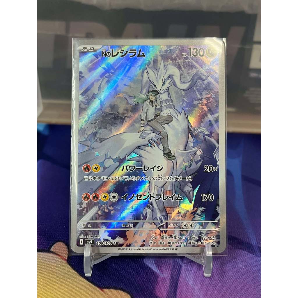 【綠毛蟲卡舖】PTCG 寶可夢 日版 對戰夥伴 N的萊希拉姆 AR sv9 109/100 | 蝦皮購物