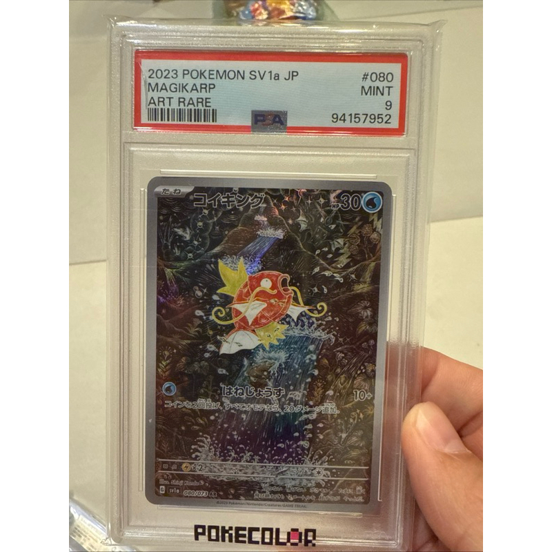 （鑑定)PTCG 寶可夢 鯉魚王 AR psa 9(左上小傷)(含運)(可議) | 蝦皮購物