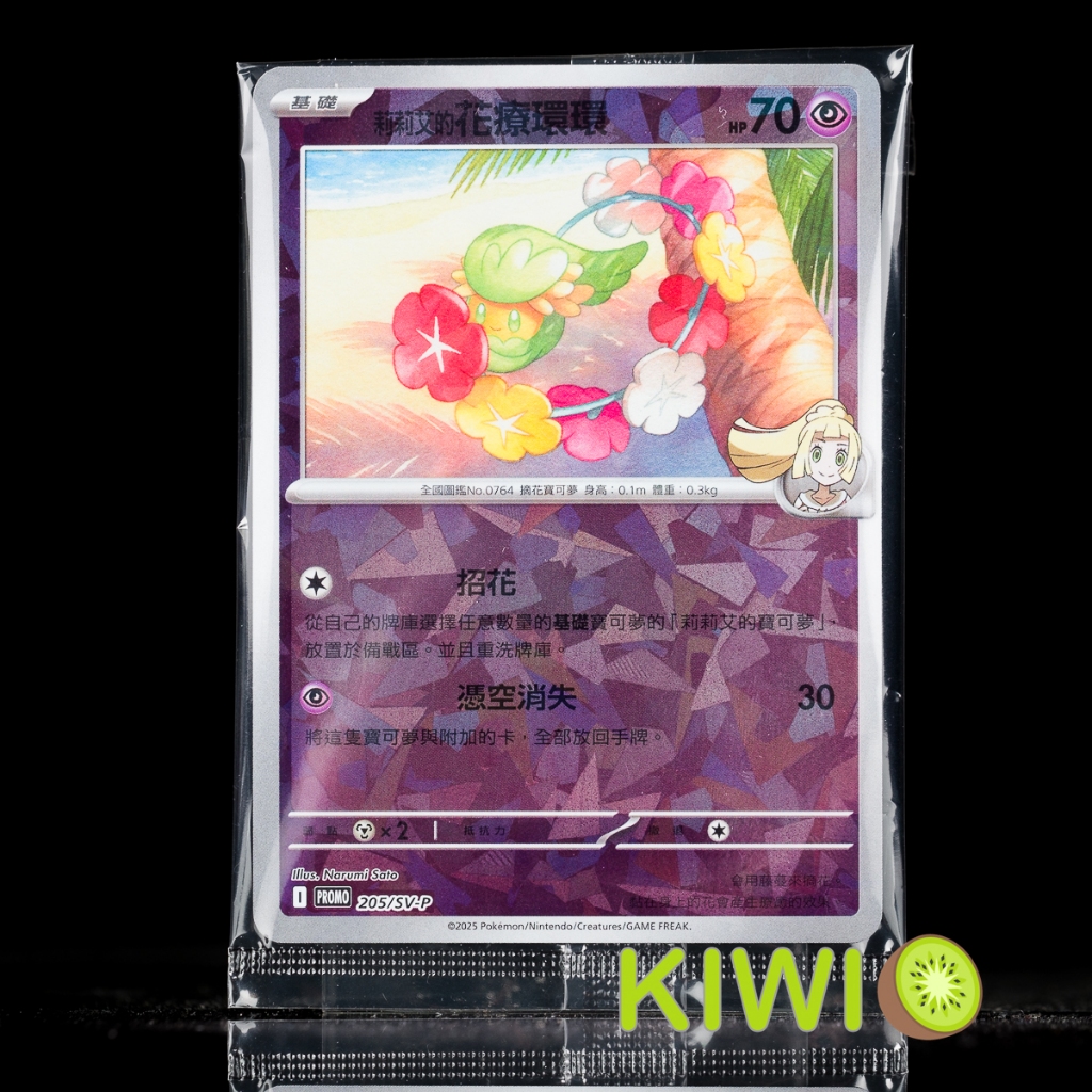 KIWI 🥝 PTCG 中文版 PROMO 莉莉艾的花療環環 205/SV-P PR卡 收藏卡冊組合 | 蝦皮購物