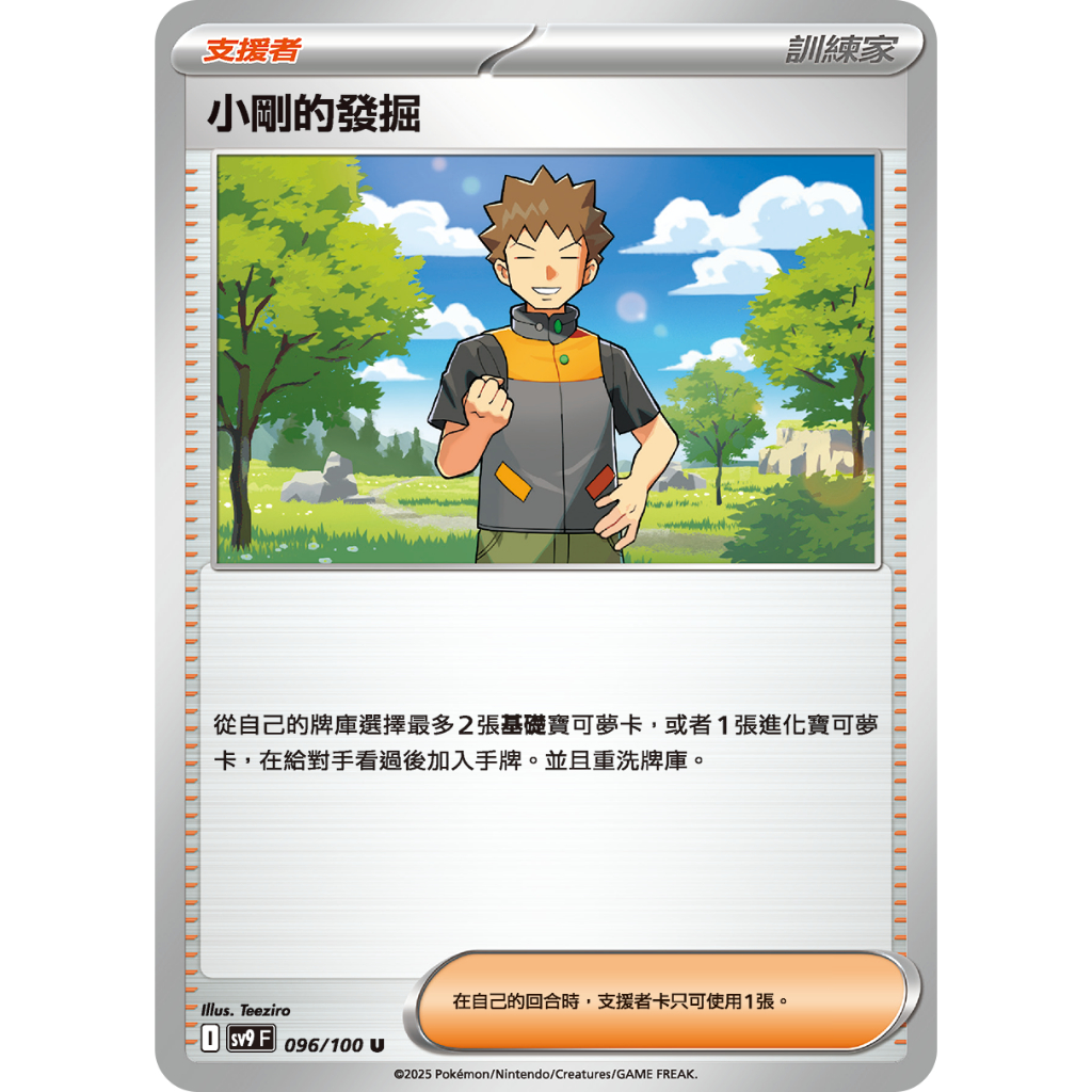 [元氣滿屋] PTCG 中文版 對戰搭檔 小剛的發掘 SV9 096/100 | 蝦皮購物