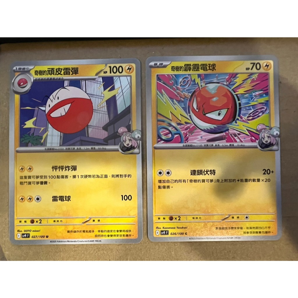 寶可夢 中文版 SV9 026/100 027/100 奇樹的霹靂電球 奇樹的頑皮雷彈 | 蝦皮購物