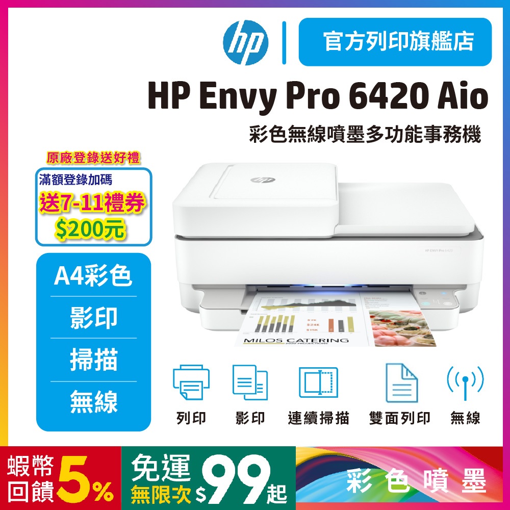 HP Envy Pro 6420【官網滿額登錄送好禮】HP旗艦店 無線 雙面 噴墨多功能複合機 | 蝦皮購物