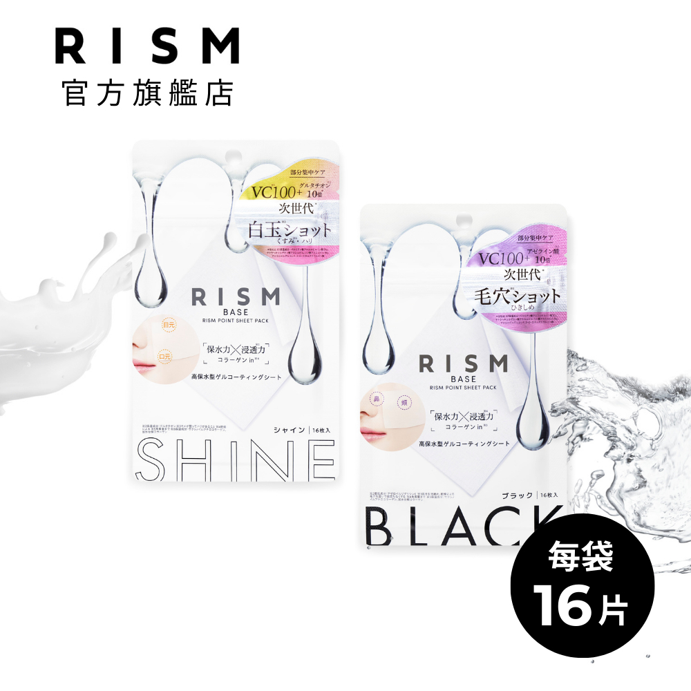 【RISM官方旗艦店】RISM 高濃度保濕局部面膜（2種）｜日本直送 | 蝦皮購物