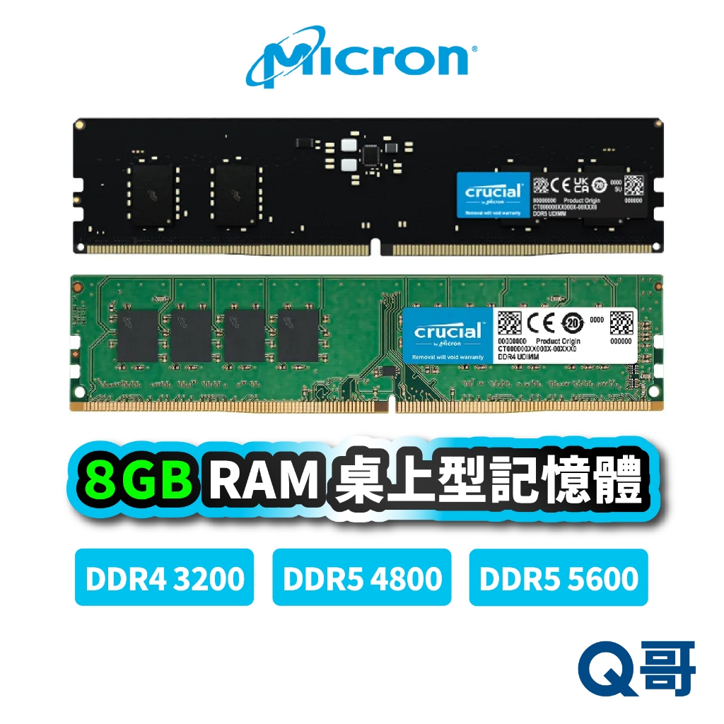 Micron 美光 8GB RAM DDR5 DDR4 5600 4800 PC 記憶體 桌上型 電腦 MCRAM004 | 蝦皮購物